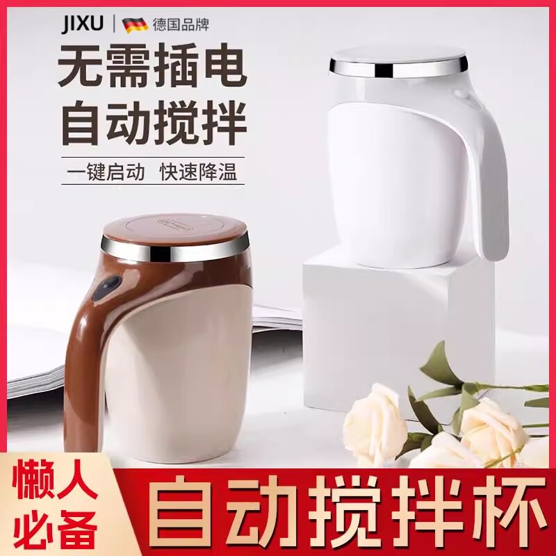 新款全自动搅拌杯咖啡杯电动充电款电池款冲泡奶粉豆浆高档水杯子