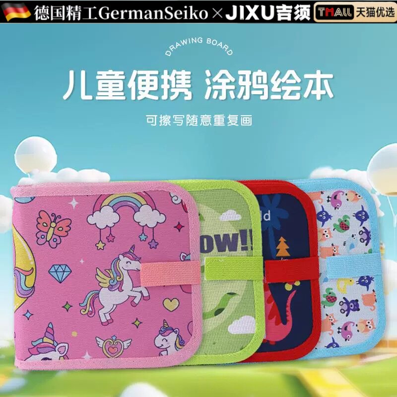 德国画本儿童画板涂鸦写字板双面可擦洗家用便携小黑板幼儿园玩具
