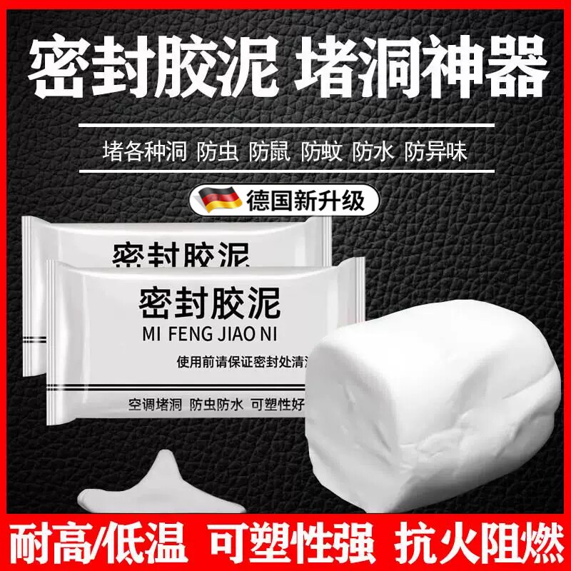 空调孔洞密封胶泥封堵墙洞隔离异味防水防漏防虫下水道防返臭神器