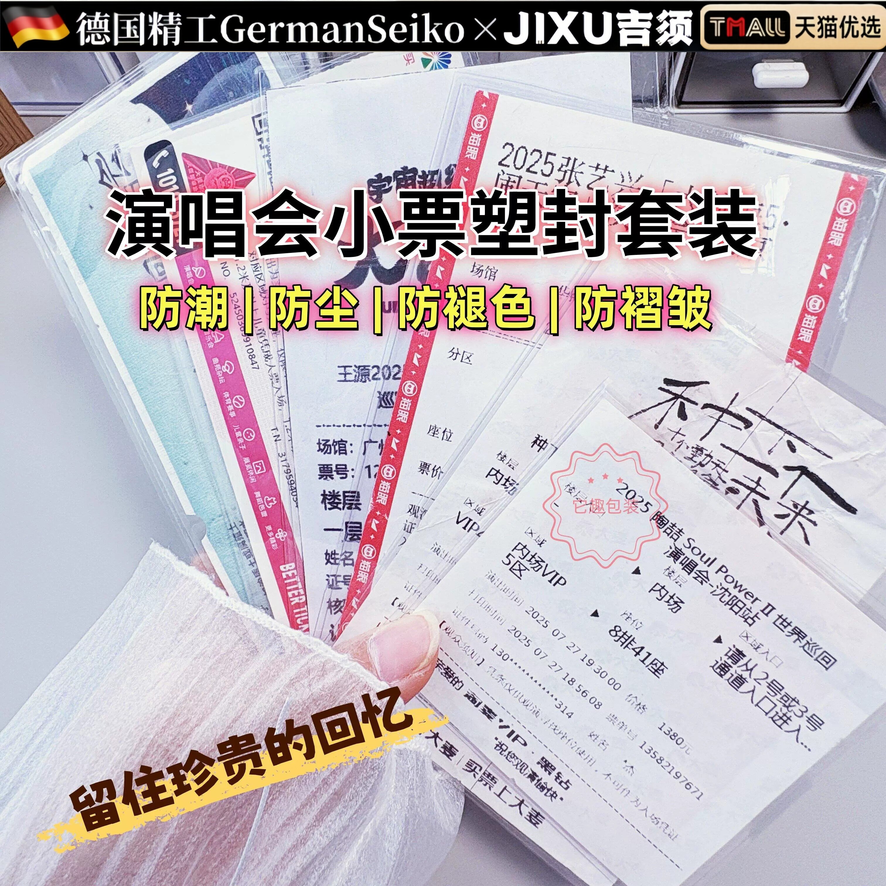 演唱会小票根热敏纸收纳自封袋卡膜覆膜防氧化褪色电影票高级冷裱
