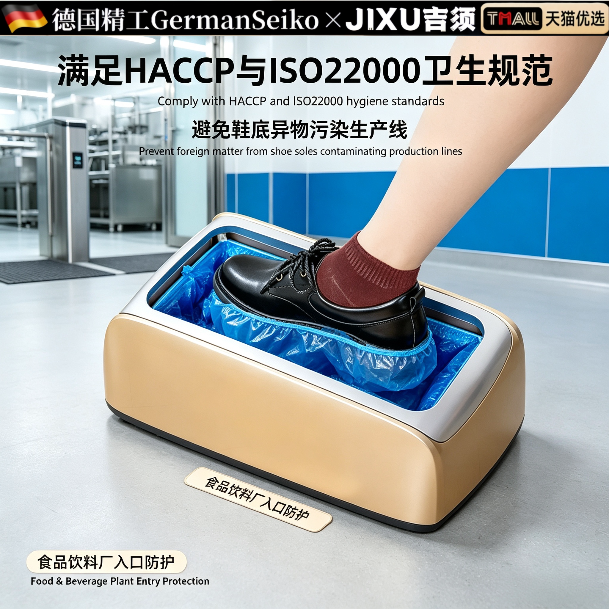 德国进门鞋套机家用自动鞋模机器一次性全自动踩脚智能室内新款