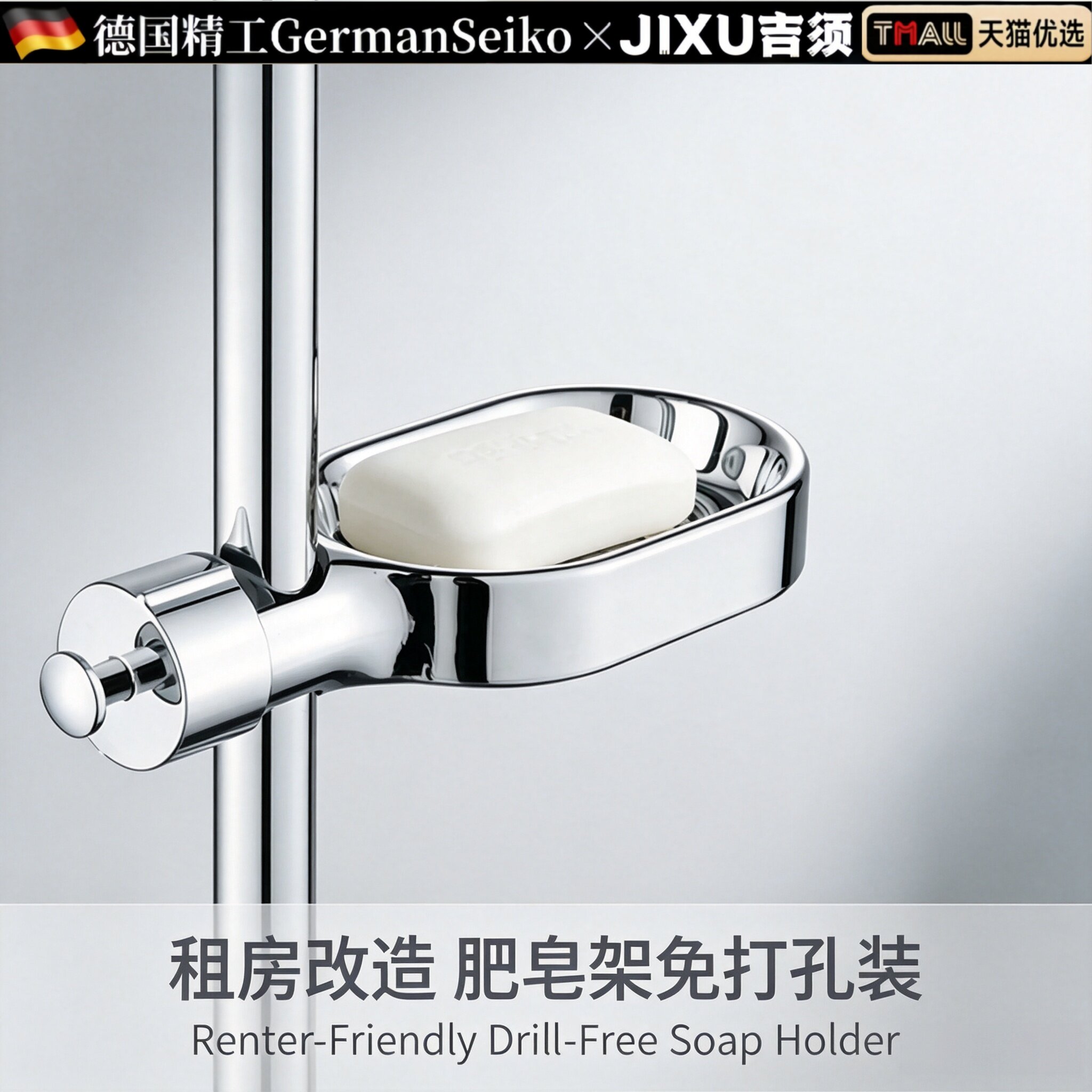 德国淋浴肥皂盒免拆管花洒化妆室置物托盘浴房香皂架收纳支架皂盒