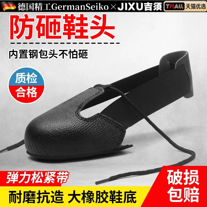德国防砸鞋头安全防刺穿车间牛皮防护访客工地钢包头劳保防撞鞋套