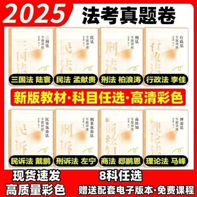 2025法考真题卷高清彩色