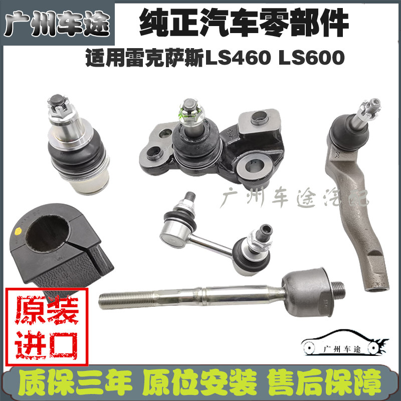 适用于雷克萨斯LS460LS600平衡杆球头方向机内外拉杆球头前羊角球
