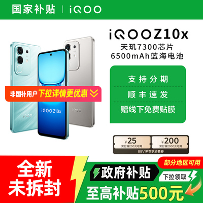 【政府至高补贴15%】vivo iQOO Z10x新品5G全网通手机 iqooz10x vivo官方旗舰店 z9x z9 z10 iqoo手机