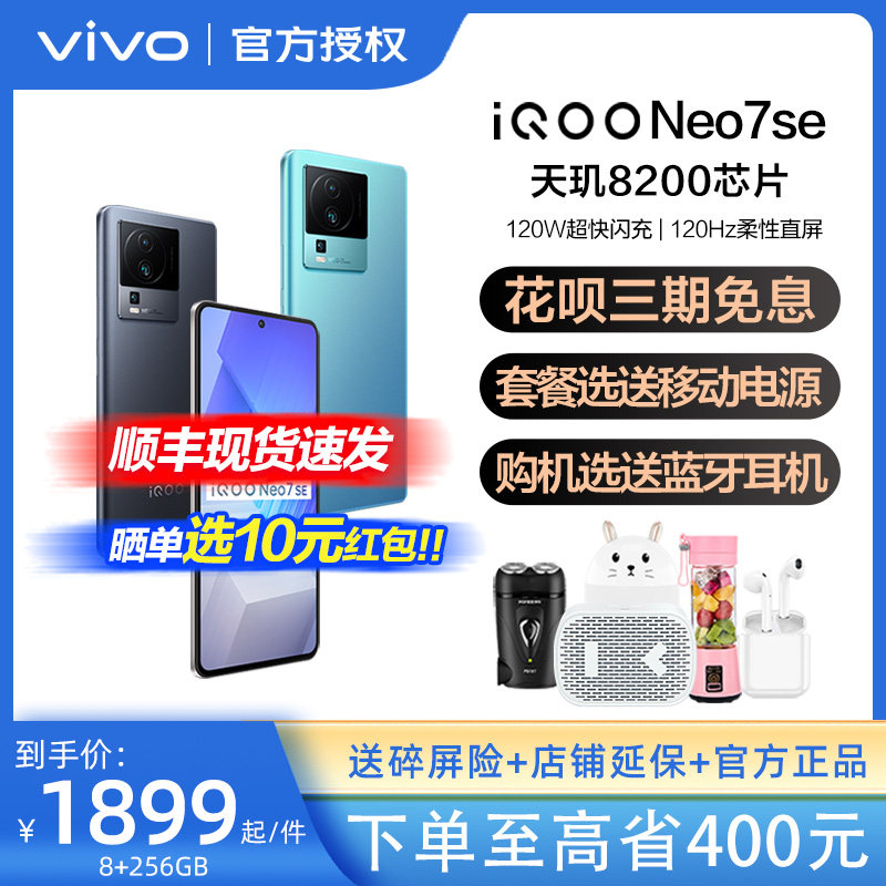 vivo iQOO Neo7se新品旗舰5G全网通手机iqooneo7se iqooneo7手机neo7 iqoo手机 vivo官方_虎窝淘