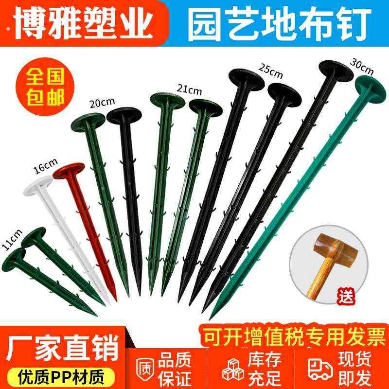 塑料地钉防草布除草布钉用于大棚温室园艺地布的固定遮阳网地钉
