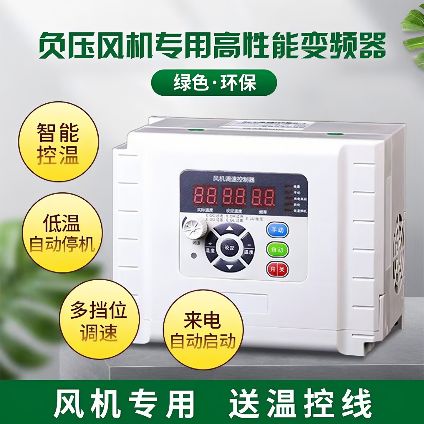 环保空调变频控制器工业水冷风机调速智能一体式通用220V三相380v