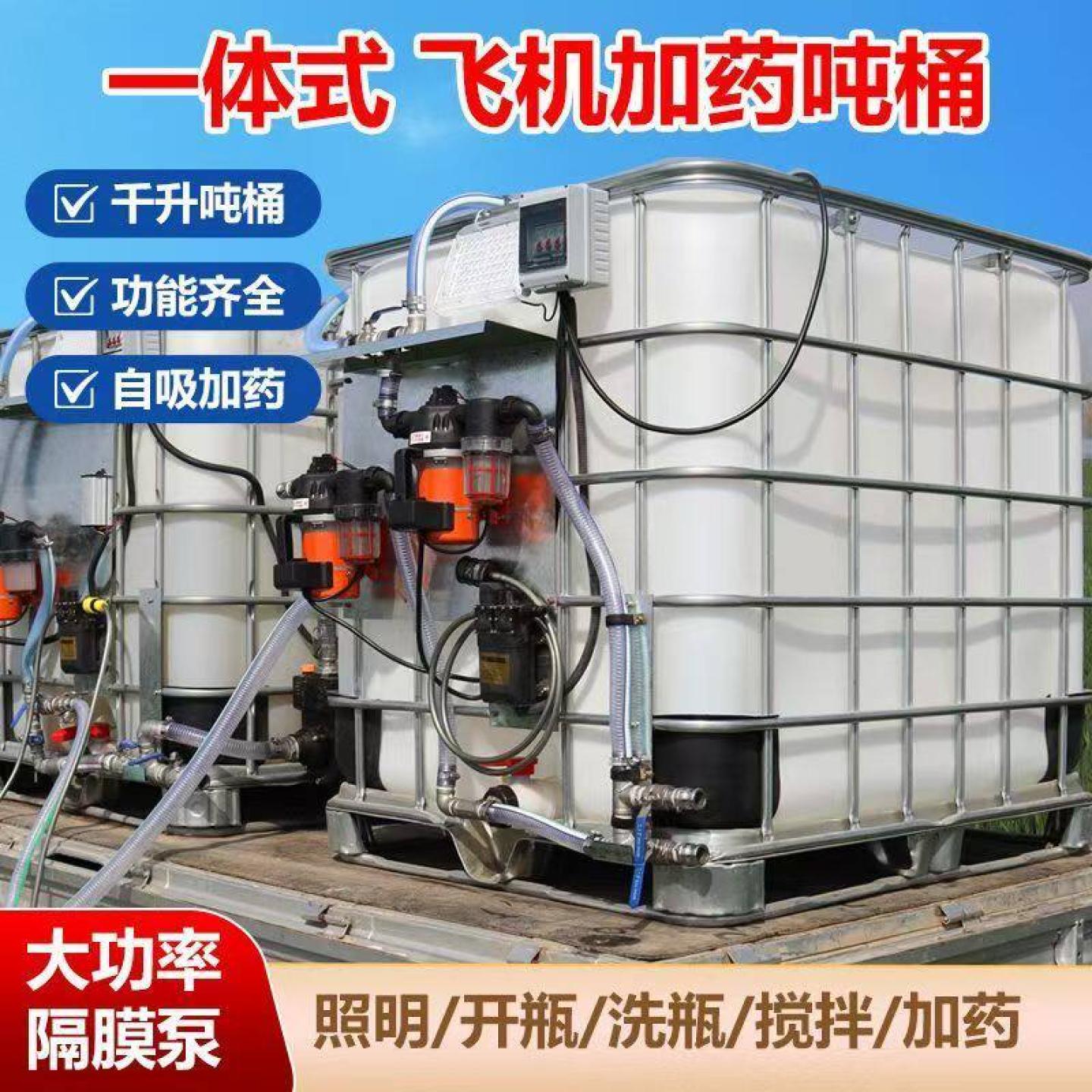 无人机植保兑药打药吨桶一体机开瓶洗瓶兑药照明高速搅拌12V全套