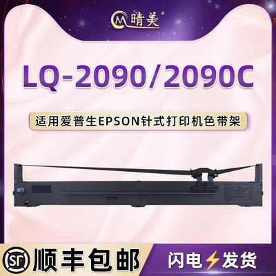 lq2090针式色带架适用epson爱普生LQ-2090C票据打印机墨带S015336发票打单色带芯碳带框S010065色带墨盒油墨