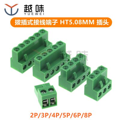 HT508K HT5.08插拔式接线端子HT5.08mm 2/3/4/5/6/8P插头接插件