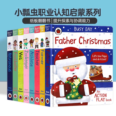 小瓢虫职业认知启蒙翻翻书8册