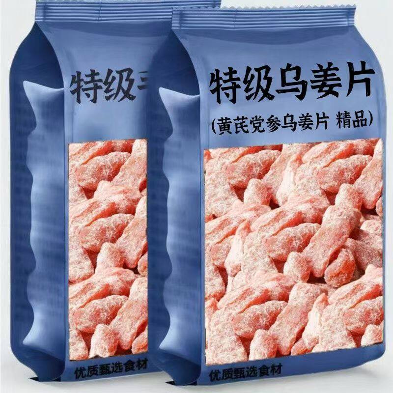 黄芪党参乌姜片开袋即食红糖姜嫩姜泡水姜片老少皆宜营养滋补养生