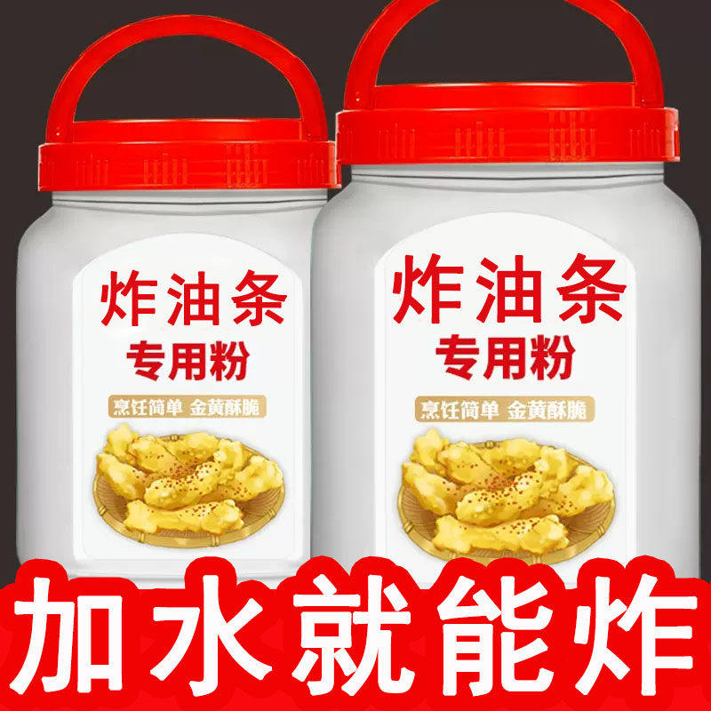 油条自发面粉炸油条专用粉家用商用酥脆做早餐油条粉小麦粉预拌粉