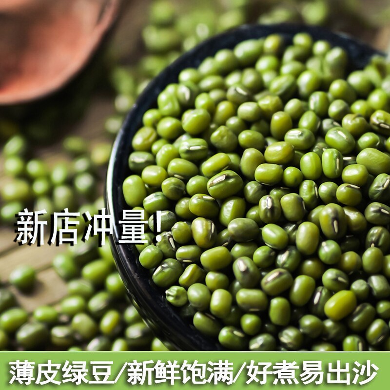 新店冲量薄皮绿豆新鲜饱满好煮易出沙农家绿豆熬粥营养粗粮健康