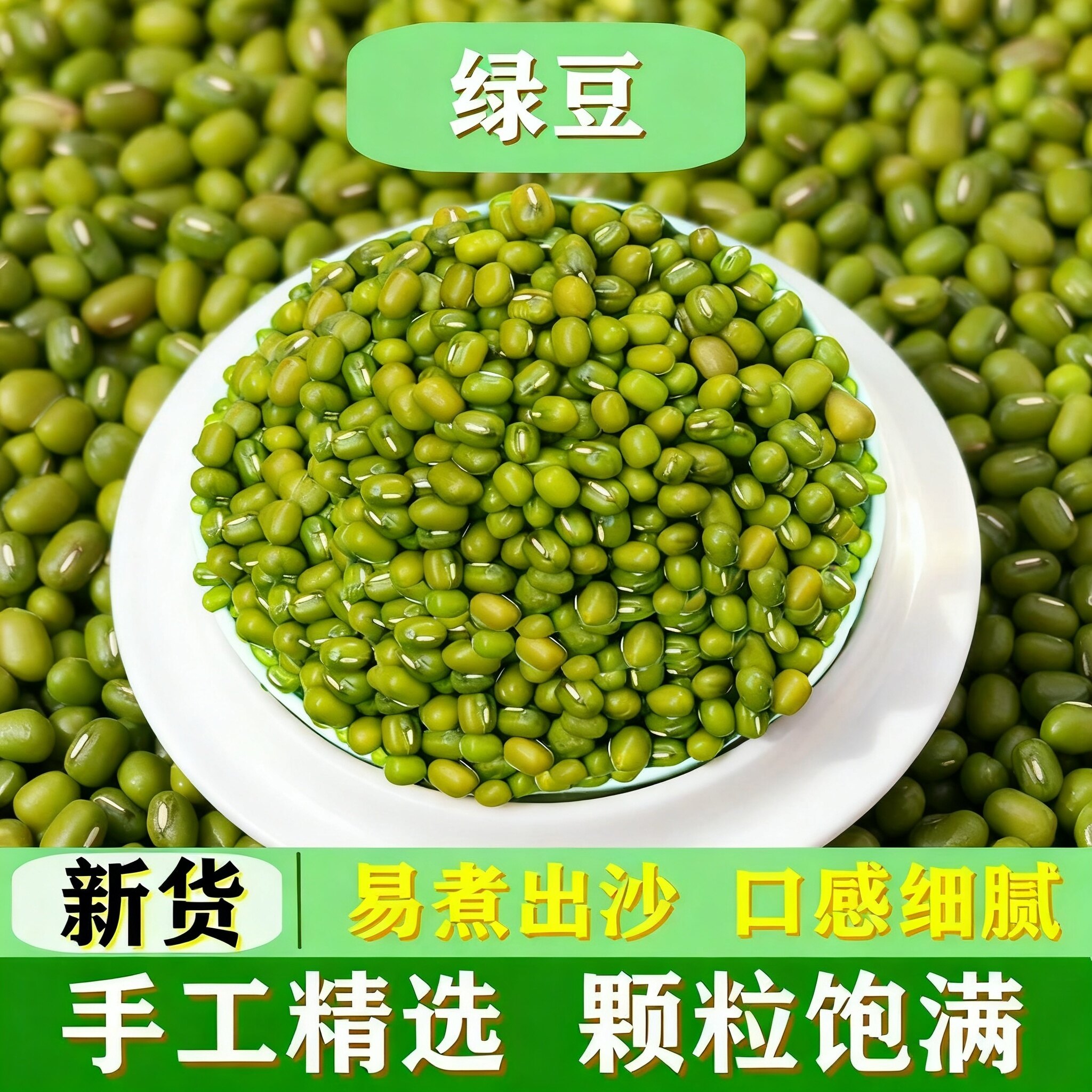 新鲜农家薄皮绿豆绿豆糕/饼绿豆汤可发豆芽易煮皮薄饱满家用商用