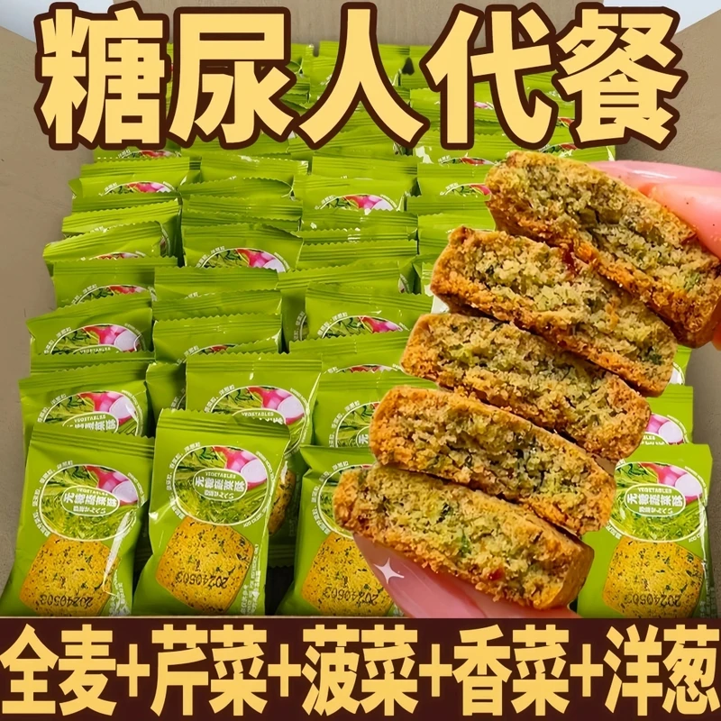 无糖蔬菜酥代餐压缩饼干0蔗糖尿人抗饿控饱腹糖老人孕妇零食整箱