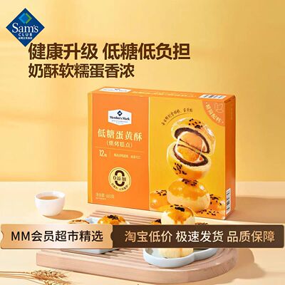 新款 MM会员超市 低糖蛋黄酥 660g 网红下午茶点心 山姆代购