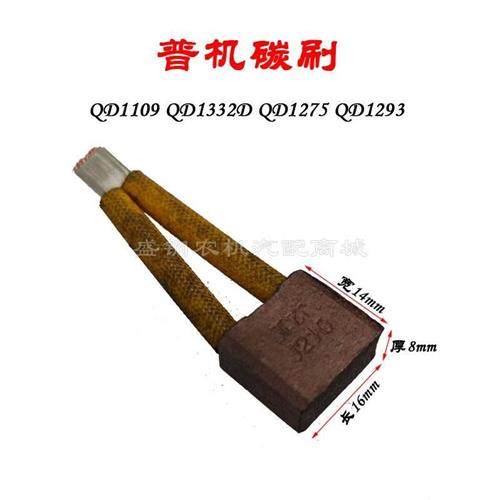 老款普机起动机碳刷 QD1332 QD1109 QD1275 QD1293启动马达配件_虎窝淘