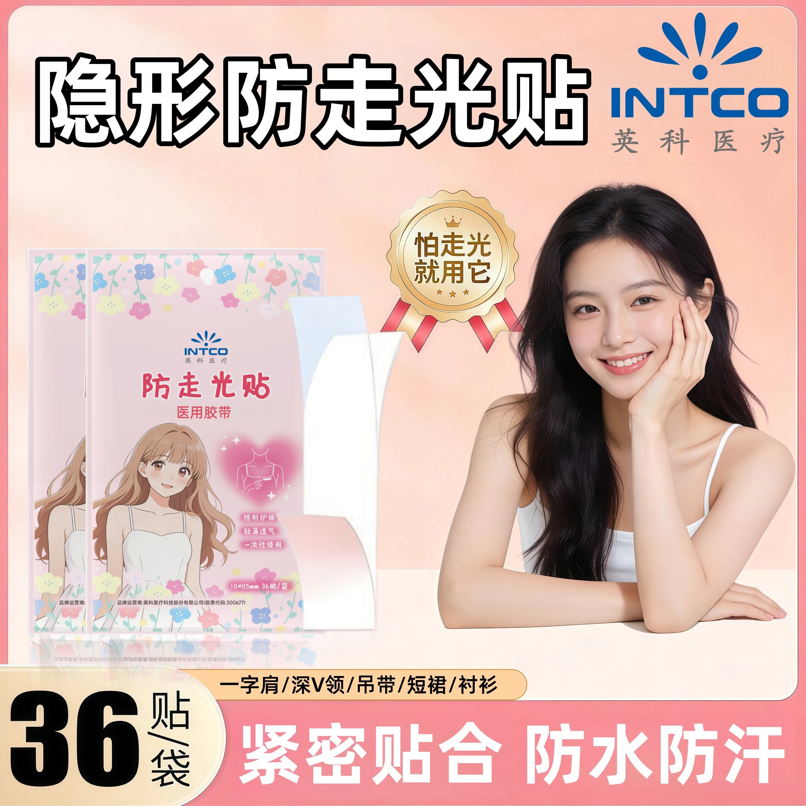 英科防走光贴胸口防滑隐形轻薄透明吊带裙子防水胸部防护用品