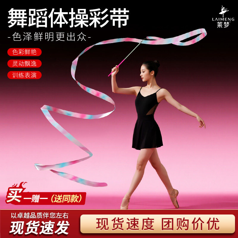 舞蹈彩带儿童飘带考级彩绸飞舞艺术体操彩带幼儿园跳舞丝带道具丝