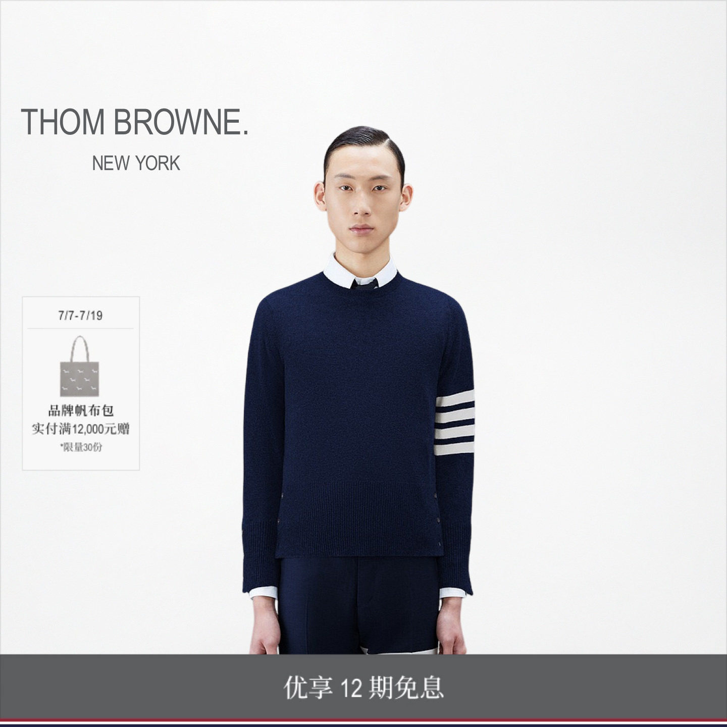 [12期免息]THOM BROWNE 男士经典四条纹羊绒圆领毛衣套头衫