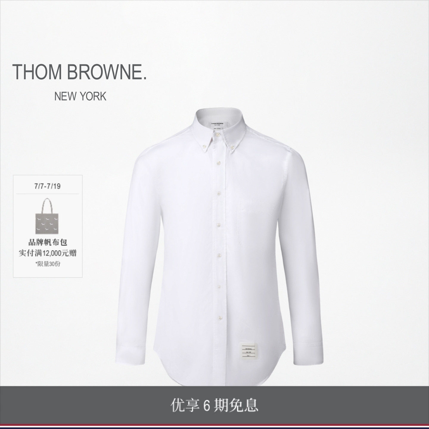 [6期免息]THOM BROWNE 男士经典棉质府绸长袖衬衫