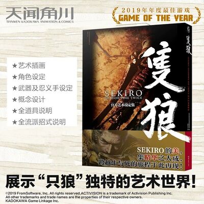 官方正版 只狼 SEKIRO SHADOWS DIE TWICE官方艺术设定集