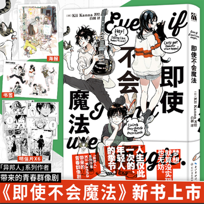 y正版 即使不会魔法 简体中文版 异邦人系列作者Kii Kanna短篇集