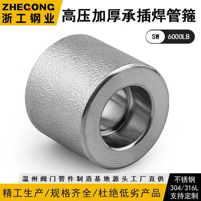 316L承插焊半管箍400KG高