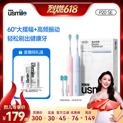 【烈燃618！11号0元付定】usmile笑容加新一代智能电动牙刷P20SE