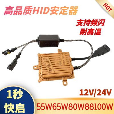 氙气灯解码安定器12V24V55W100W