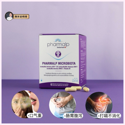 三种瑞士本土专利益生菌复合调配