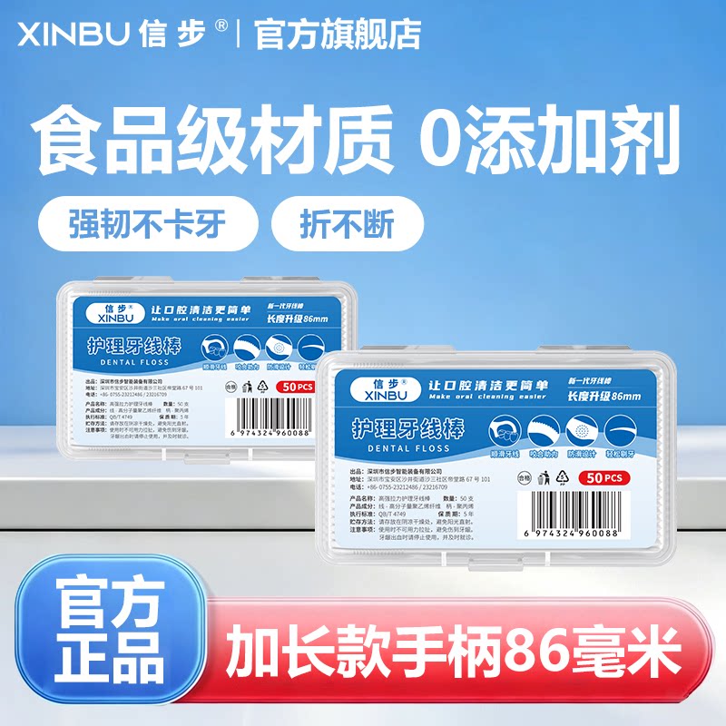 信步牙线官方旗舰店正品超细牙线棒剔牙线儿童牙线盒便携式牙签线