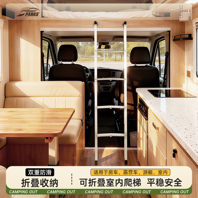 斯巴克房车爬梯额头床梯子旅居车防滑梯家用铝合金可折叠上下床梯
