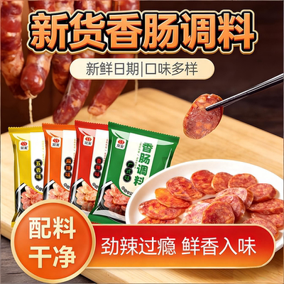 川式麻辣香肠调料广式麻辣香辣五香爆香无辣不欢高复购多口味爆款