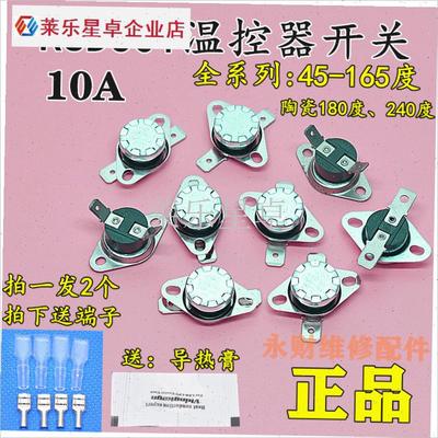 热水器消毒柜电饼档电热水壶通用D温控器温度开关限温热保护控制.