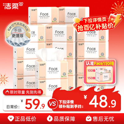 洁柔抽纸粉face150抽24包卫生纸