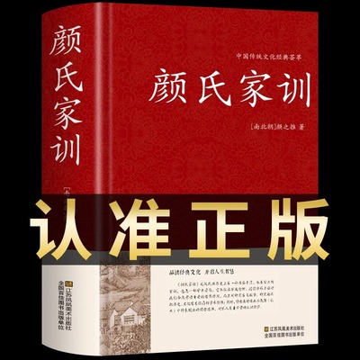 颜氏家训颜之推著正版中华国学藏书书局中国古代教育典范孝经二十四孝家教读本中华传世家训早教启蒙三四五六年级小学生课外阅读书