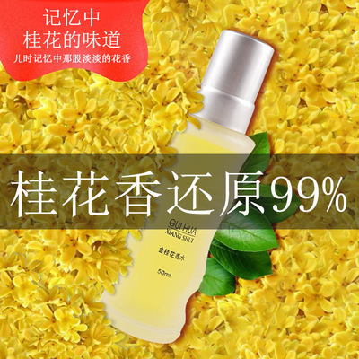 【小红书推荐】正宗桂花香水