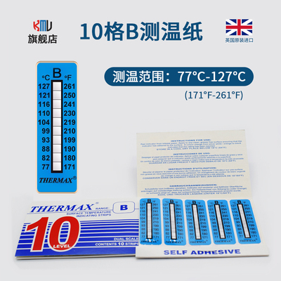 KMU10格B测温纸77°C-127°C