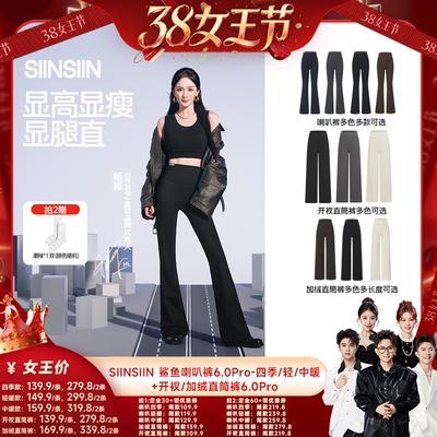 【香菇38女王节】SIINSIIN微喇叭裤直筒裤轻塑女款瑜伽休闲裤DB