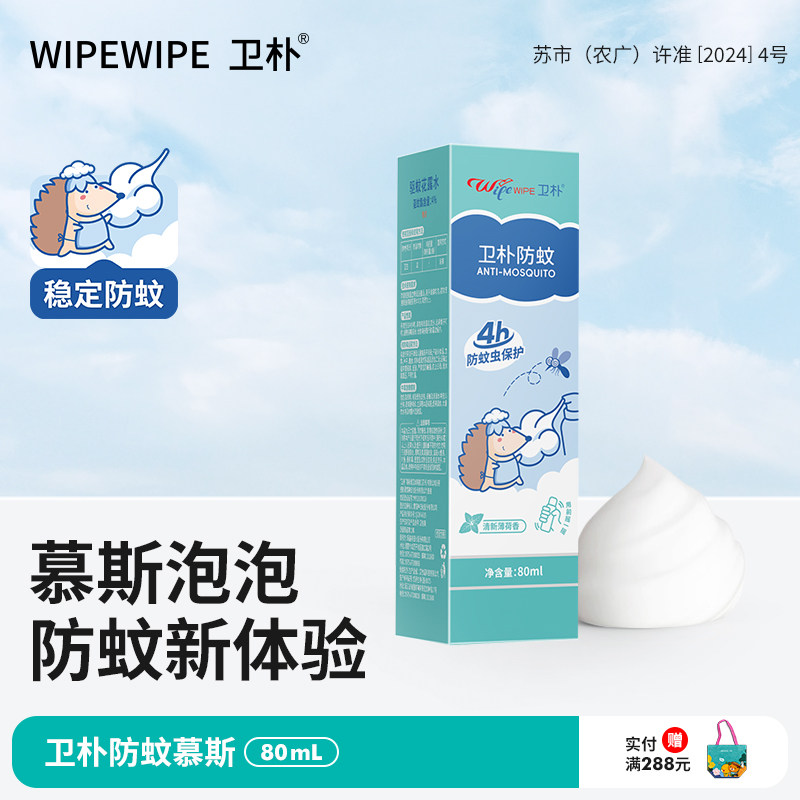卫朴防蚊花露水夏季户外随身驱蚊水长效防叮咬成人驱蚊液慕斯