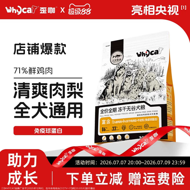 whycat狗粮泰迪小型犬幼犬鲜肉粮官方正品大型犬老年犬通用型歪咖