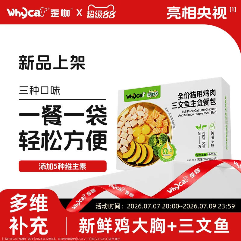 whycat歪咖主食餐包猫饭湿粮全价成猫幼猫通用鸡肉官方旗舰店正品
