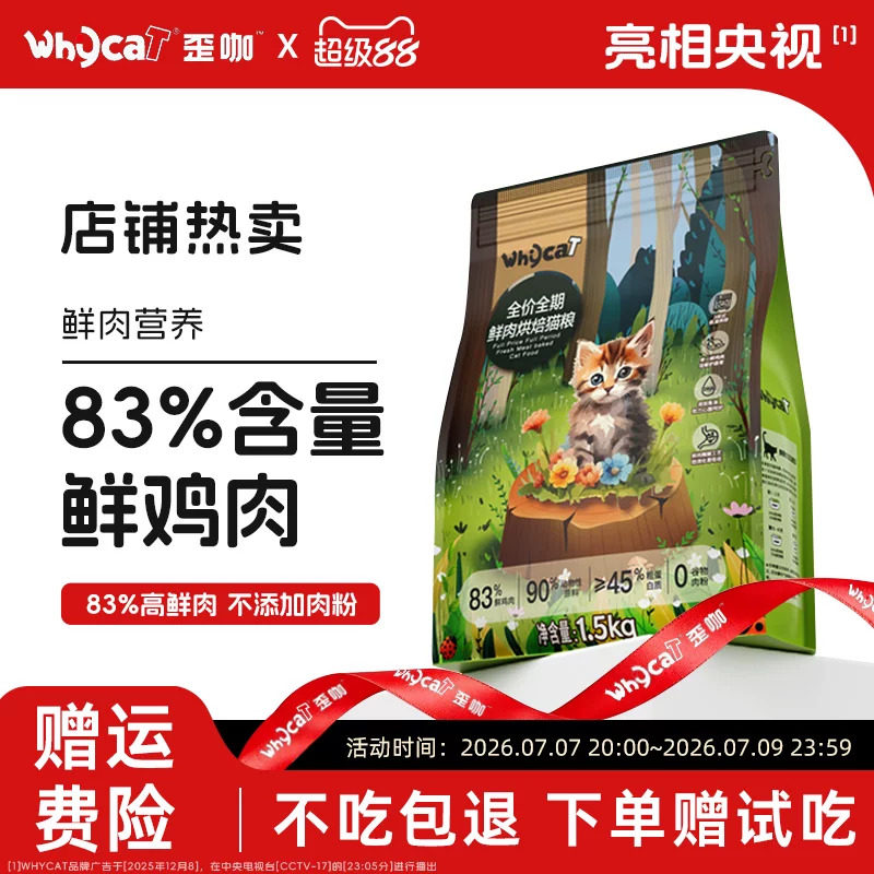 whycat歪咖烘焙猫粮低温全价全期布偶幼猫成猫鲜肉官方旗舰店正品