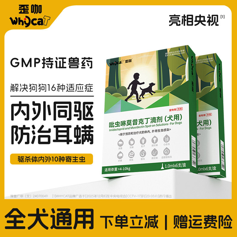 whycat歪咖狗狗驱虫药外驱宠物体内外—体猫咪驱虫官方旗舰店正品