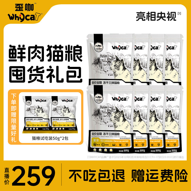 【直播专属】WHYCAT歪咖囤货礼包到手8斤