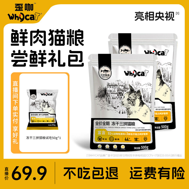 【直播专属】WHYCAT歪咖 毛孩大礼包